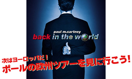 ビートルズツアーのご案内